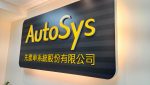 關於先進車 - AutoSys 先進車系統